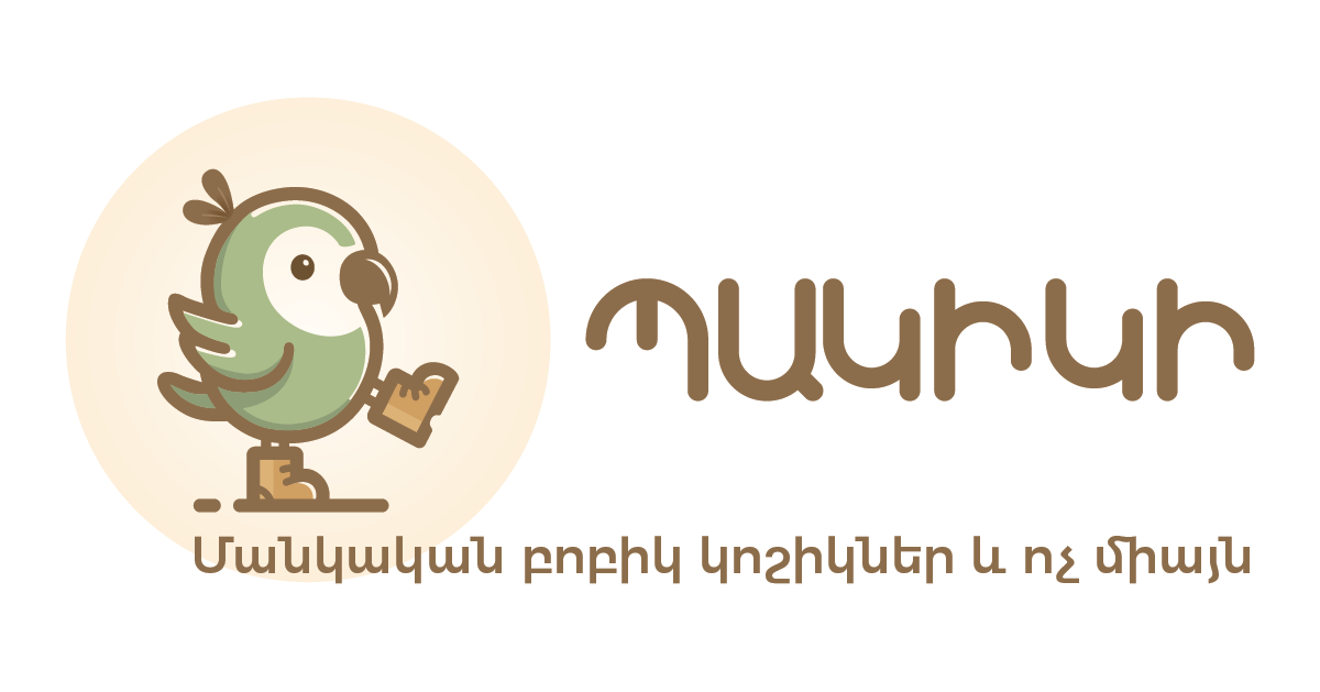 Գլխավոր - Pakiki