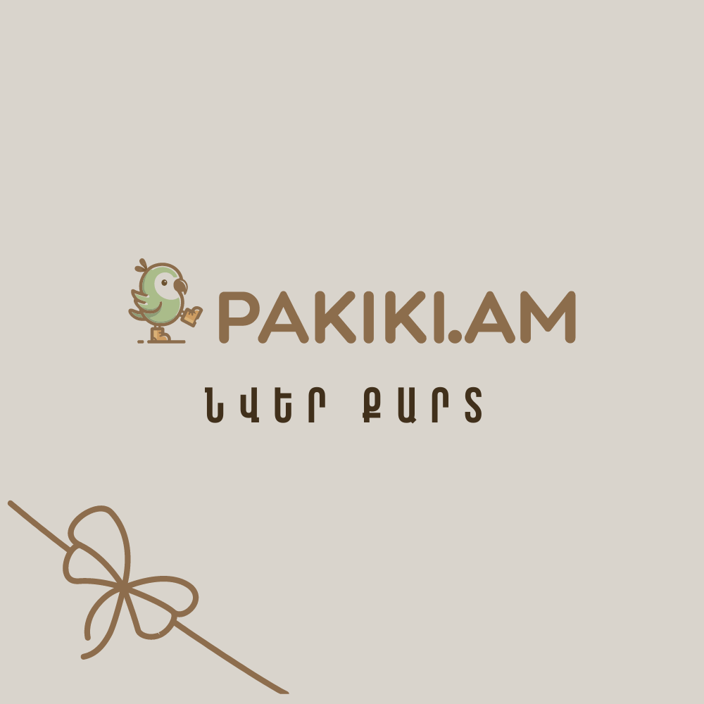 Նվեր քարտ - Pakiki